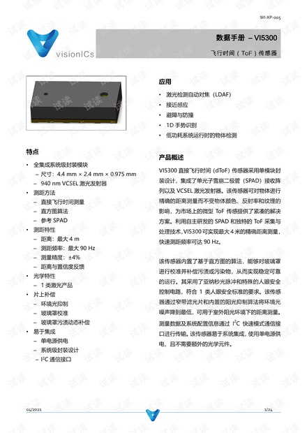 VI5300激光测距（dToF）传感器数据手册_DTS6007资源-CSDN下载