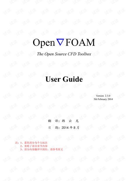 OpenFoam用户手册（中文翻译版）_openfoam帮助文档资源-CSDN下载
