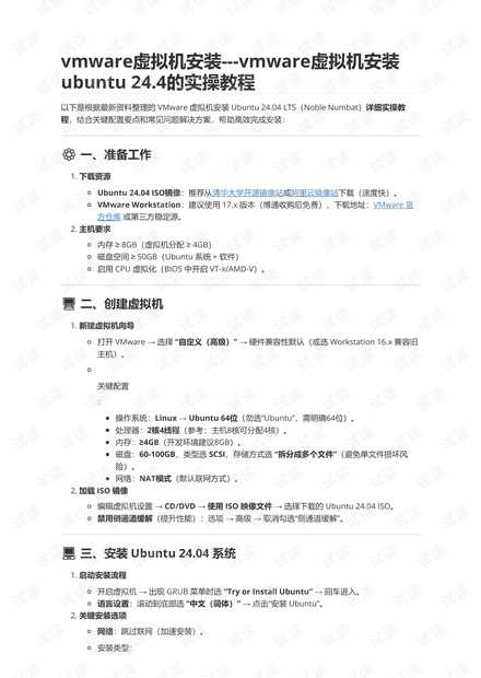 【虚拟化技术】VMware虚拟机安装Ubuntu24.04LTS实操教程：从准备到优化的全流程指南_ubuntu24.04资源-CSDN下载
