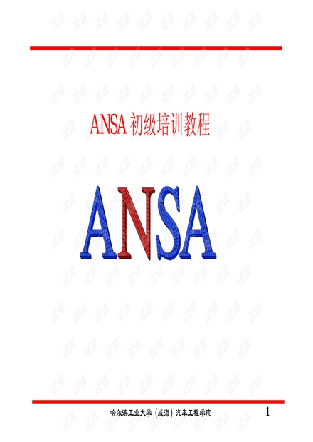 ANSA_初级培训教程资源-CSDN下载