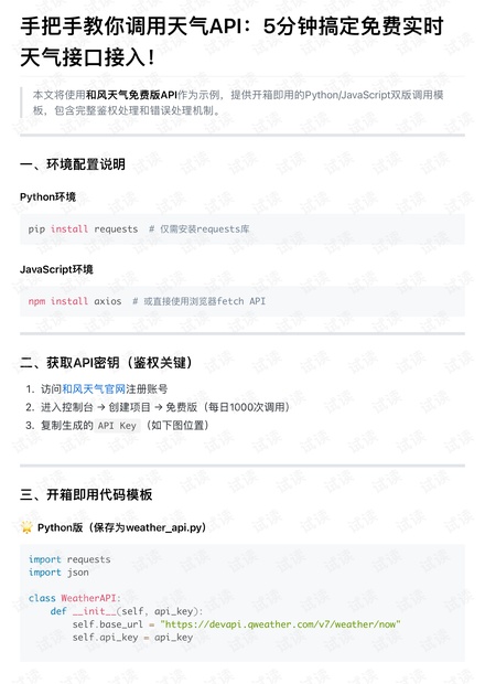 【天气api开发】快速接入和风天气免费版api：pythonjavascript调用模板与应用场景实例了文档的主要内容和风天气获取实时天气资源 Csdn下载