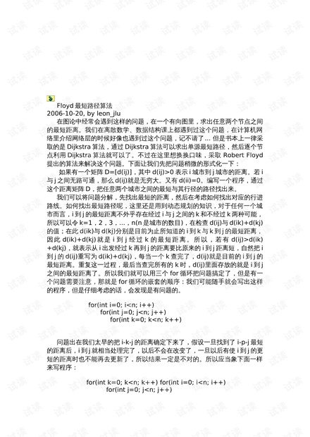 Floyd算法详解：求解有向图/无向图任意两点最短路径 - CSDN文库