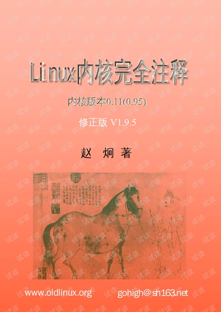 Linux内核011完全注释解析 Csdn文库 