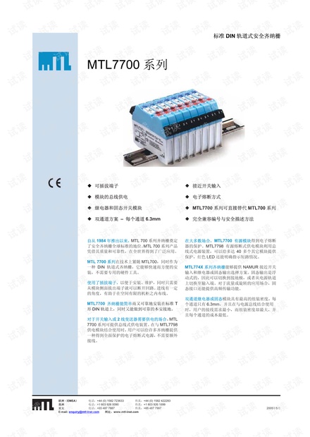 MTL7000系列安全栅中文使用手册 资源-CSDN下载