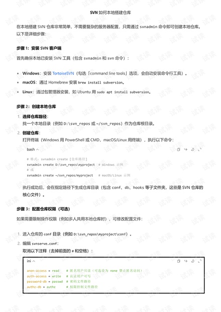 Svn如何本地搭建仓库【版本控制系统】svn本地仓库搭建与配置：从安装到日常使用的完整指南如何在本地环境中svn版本库搭建资源 Csdn下载
