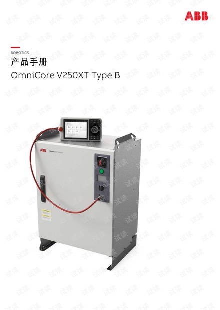 【免费】ABB机器人OmniCoreV250XTTypeB型控制柜中文手册_ABB机器人OmnicoreV系列控制柜接线资源-CSDN下载