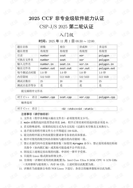 【免费】2025CCF非专业级软件能力认证CSP-J第二轮认证入门级.pdf资源-CSDN下载
