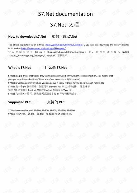 S7.Netdocumentation文档中文说明书.pdf_s7net中文说明书资源-CSDN下载