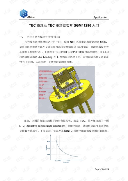 TEC原理及TEC驱动器芯片SGM41296入门_TEC驱动电路资源-CSDN下载