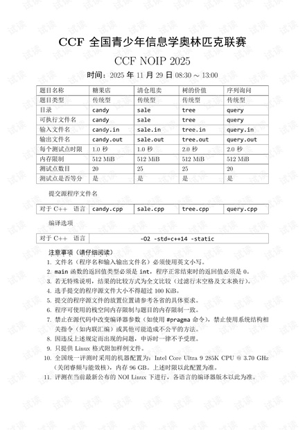 【免费】CCFNOIP2025试题新鲜出炉_NOIP2025资源-CSDN下载