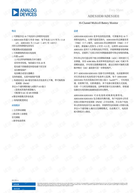 【免费】BMS+AFE+ADI+芯片手册资源-CSDN下载