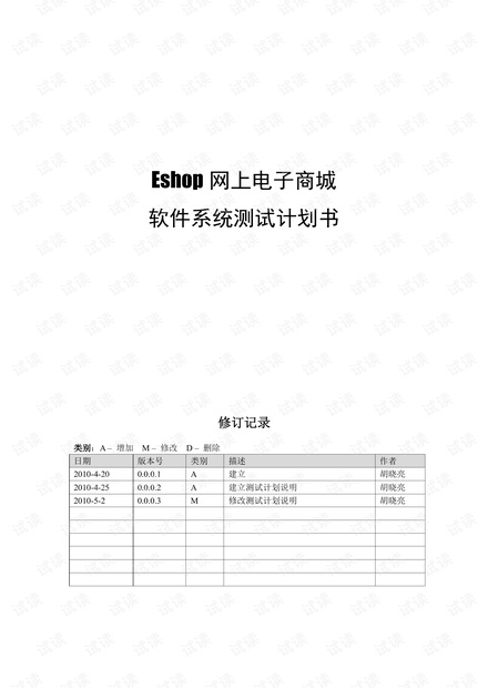 ECSHOP V2.7系统测试计划与需求规格确定 资源-CSDN下载