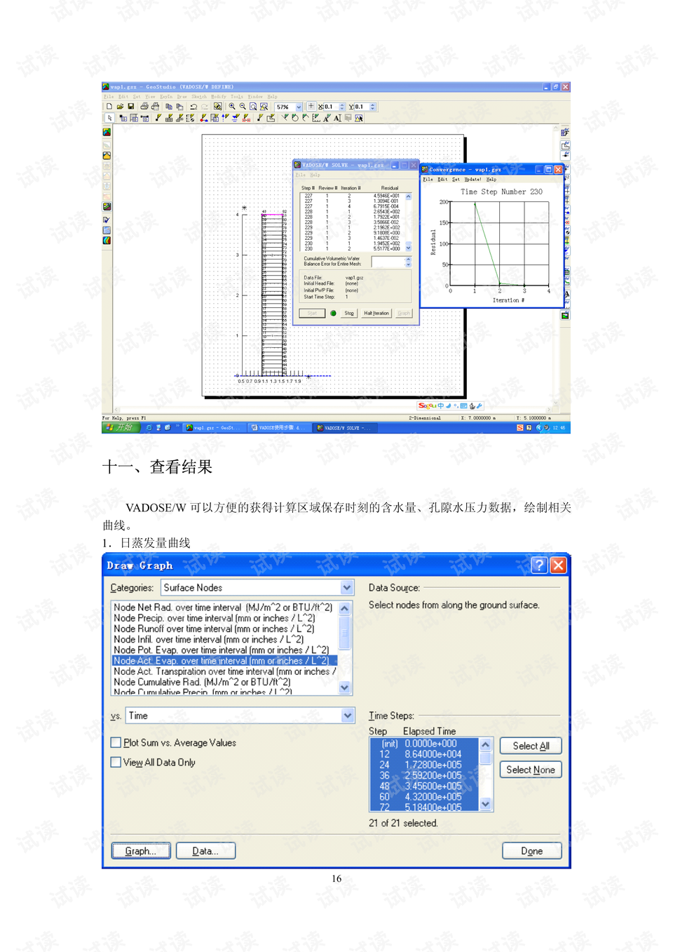 详解Geostudio各模块：从入门到实践教程 - CSDN文库