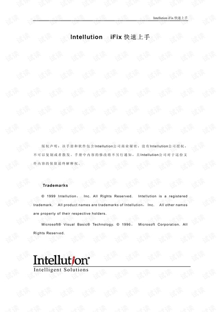 Intellution iFix 使用教程：从安装到高级应用 - CSDN文库