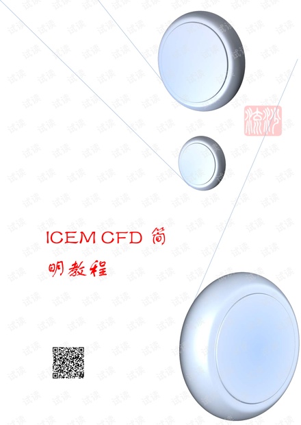 ICEM CFD入门指南：结构网格分块策略详解 - CSDN文库