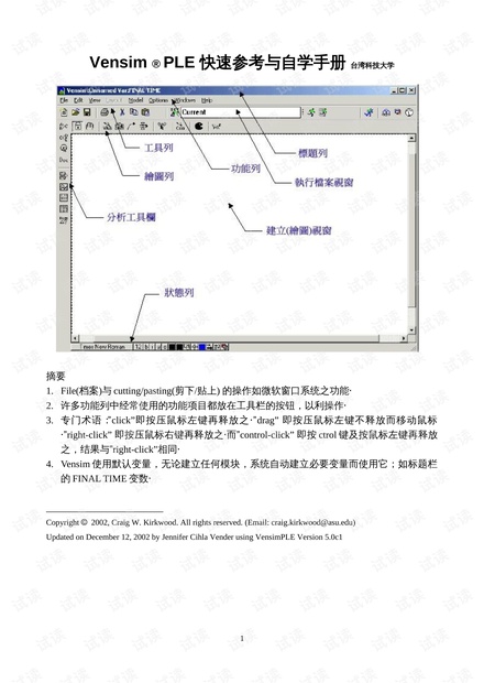 Vensim PLE中文教程：快速入门与工具栏操作详解 - CSDN文库