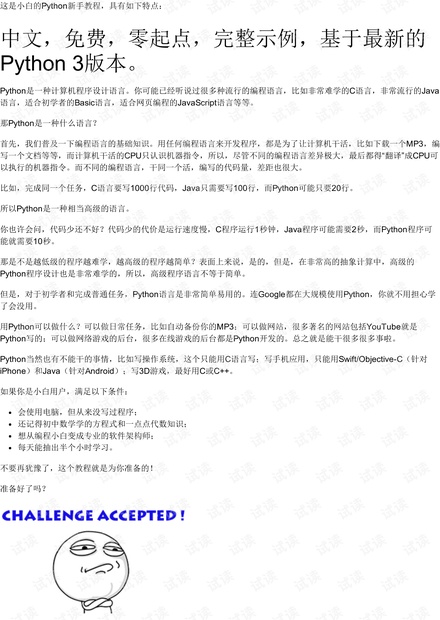 廖雪峰python3教程资源 Csdn文库 