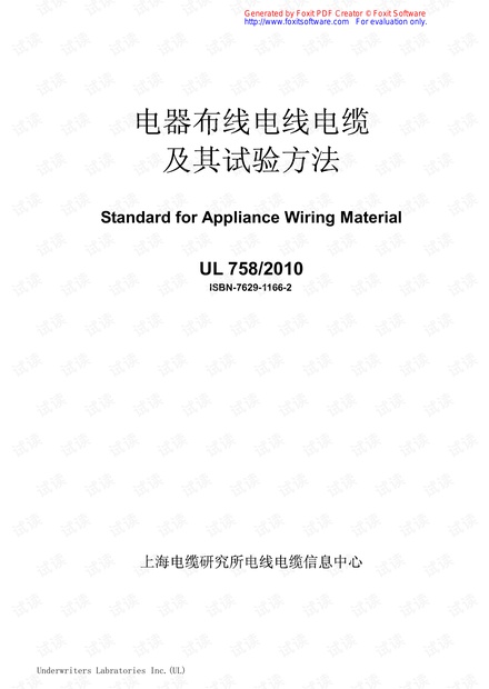 UL758-2010中文版_UL线材弯曲试验资源-CSDN下载