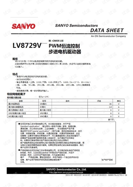 "LV8729电机控制芯片中文指南" 资源-CSDN下载