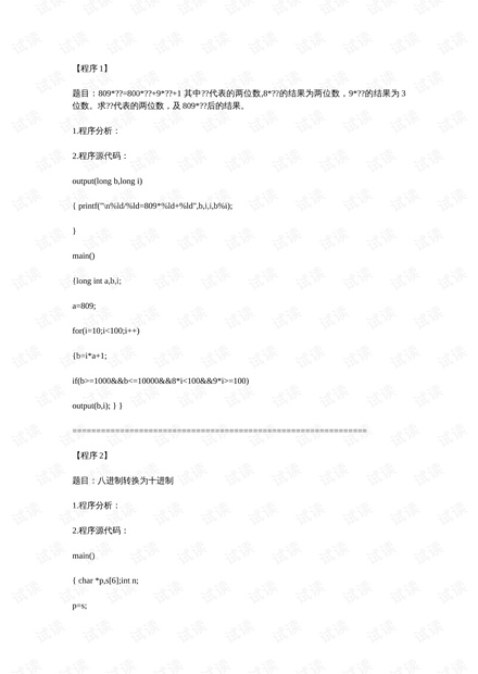 C语言编程:经典程序实例解析 Csdn文库