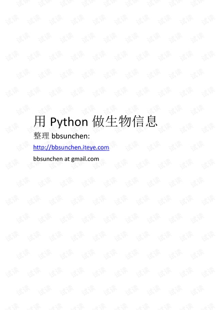 生物信息python中文版pdfpython生信分析资源 Csdn文库 资源 Csdn文库 