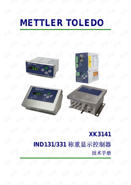 METTLER TOLEDO XK3141(IND331)称重显示器技术手册 - CSDN文库