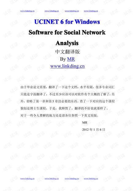 UCINET 6 for Windows中文手册：社交网络分析软件指南 - CSDN文库