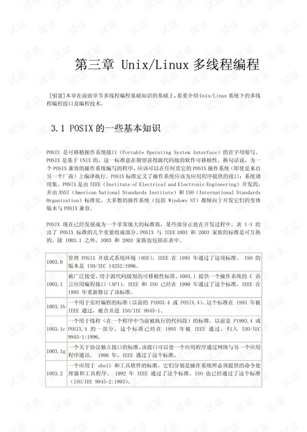 Unixlinuxwindowsopenmp多线程编程pdf资源 Csdn文库 资源 Csdn文库
