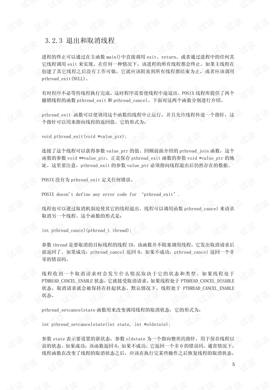 Unixlinuxwindowsopenmp多线程编程pdf资源 Csdn文库 资源 Csdn文库