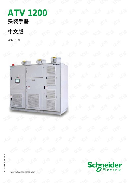 施耐德ATV1200高压变频器安装与接线指南 - CSDN文库