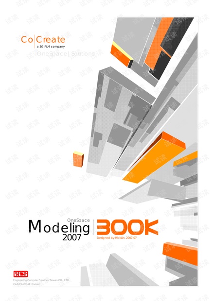 2008版CoCreate CAD/CAM/CAE教学手册：快速入门与动态建模 - CSDN文库