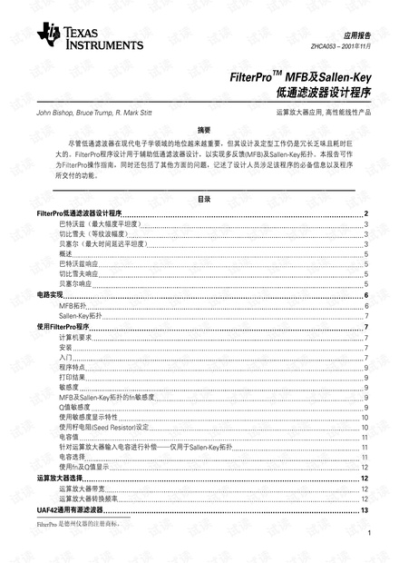 使用FilterPro设计MFB与Sallen-Key低通滤波器 - CSDN文库