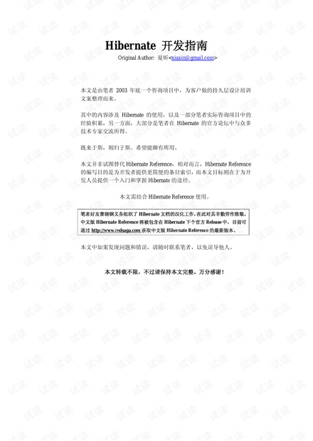 Hibernate实战指南:从入门到精通 Csdn文库
