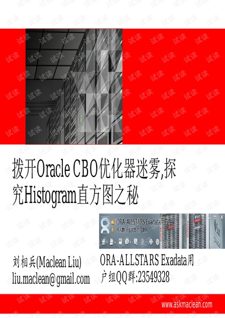 Oracle CBO优化器揭秘：Histogram直方图解析 - CSDN文库