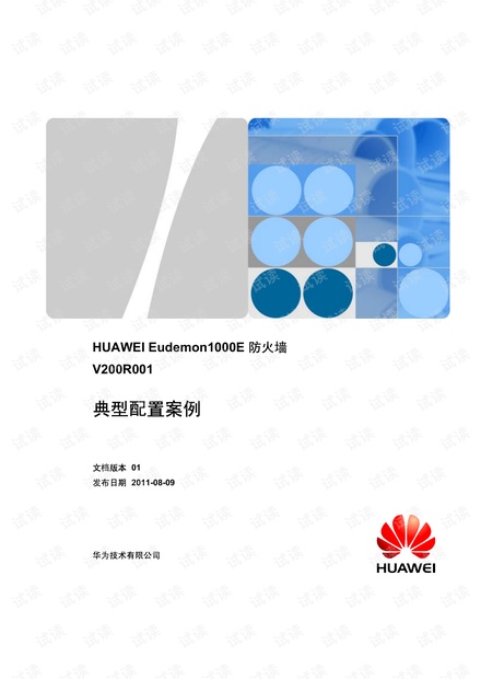 HUAWEI+Eudemon1000E+防火墙+典型配置案例_华为1000e防火墙配置资源-CSDN下载