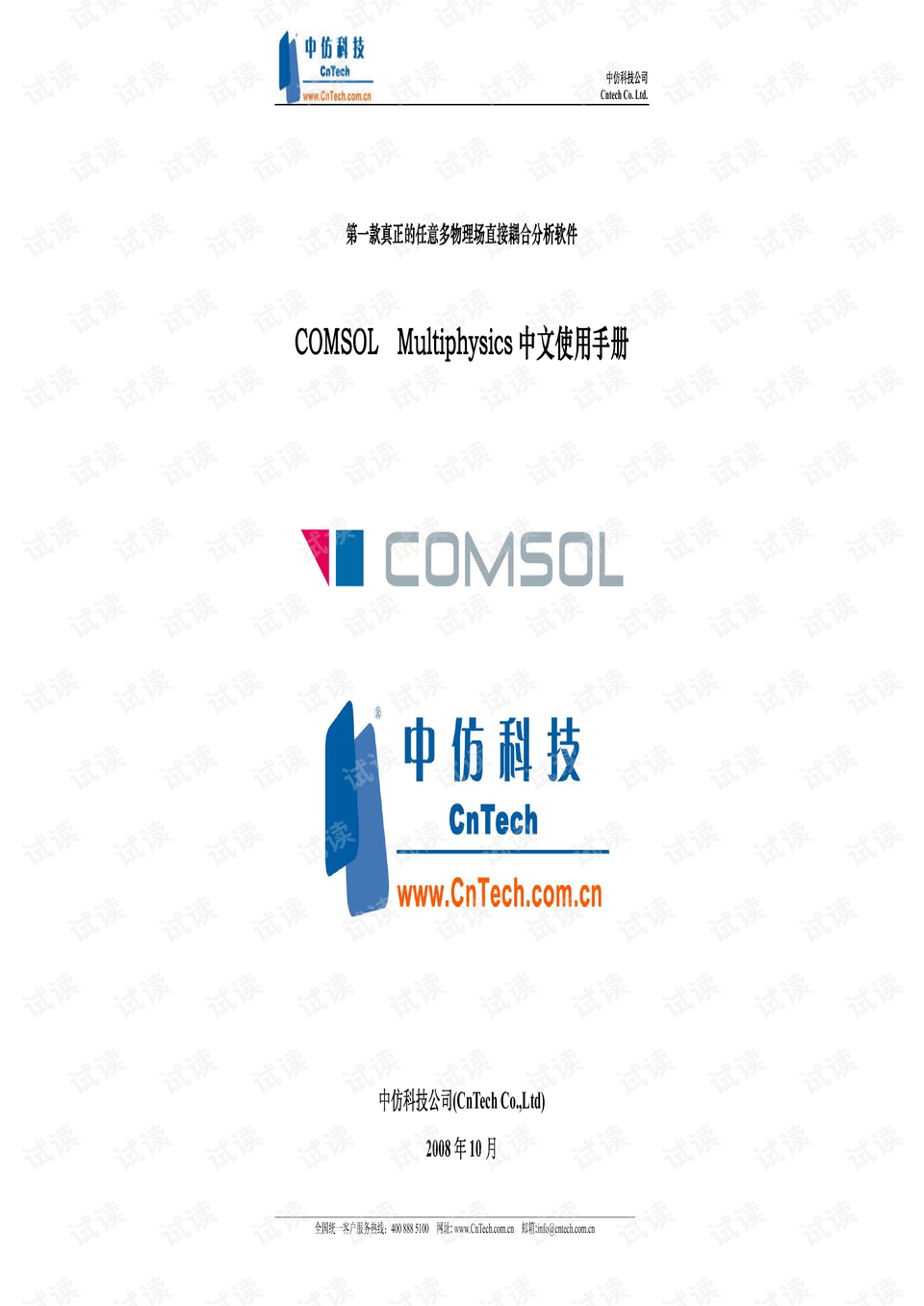 COMSOL最全中文手册_comsol参考手册-教育文档类资源-CSDN下载