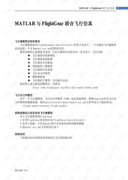 FlightGear与Matlab联合仿真_fightgearmatlab资源-CSDN下载