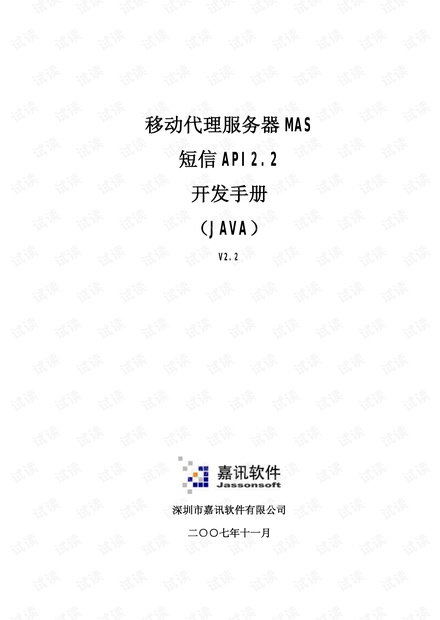 MAS短信API2.2 JAVA开发手册 - CSDN文库