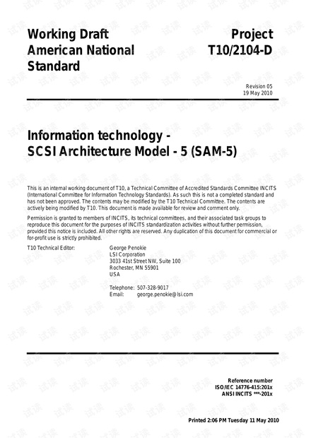 SCSI Architecture Model (SAM5)：最新工作草案探讨存储技术标准化 - CSDN文库