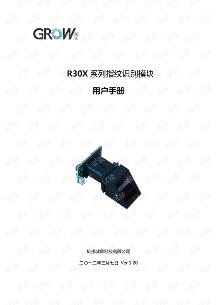 R30X系列指纹识别模块用户手册：功能与接口详解 - CSDN文库