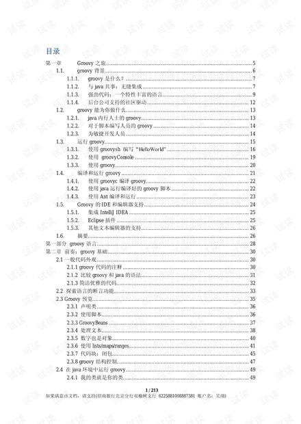 Groovy语言入门与实践：无缝集成java与高效开发 Csdn文库