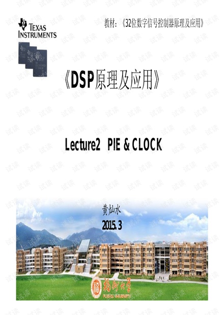 TMS320F28027中断管理与PIE_Clock：原理与流程详解 - CSDN文库