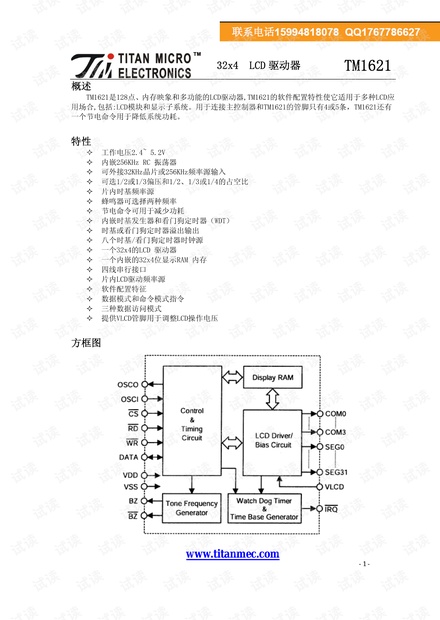 TM1621芯片规格详细解读 资源-CSDN下载