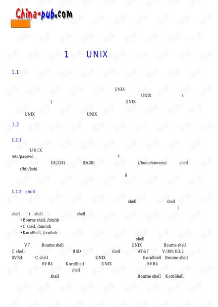 Unix环境高级编程入门概览 Csdn文库