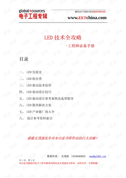 LED技术全解析：发展史、分类与设计关键 - CSDN文库