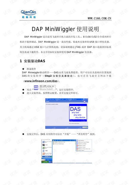MIniwigger仿真器使用说明_miniwigger资源-CSDN下载