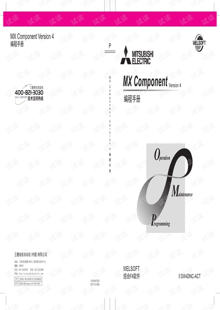 MX Component V4编程手册：安全操作与应用指南 - CSDN文库