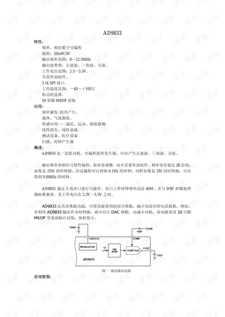AD9833中文手册_ad9833中文手册资源-CSDN下载
