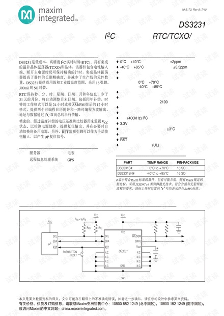 DS3231中文数据手册_ds3231中文资料手册,ds3231资源-CSDN下载