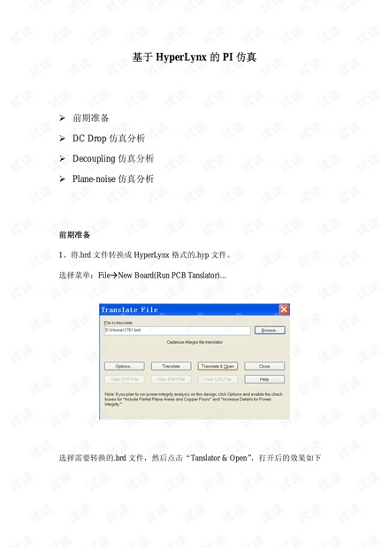 HyperLynx导实战：PI仿真详解与DCDrop分析步骤 - CSDN文库